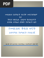 Metaf Kidus Tinat 2016-M1 | PDF