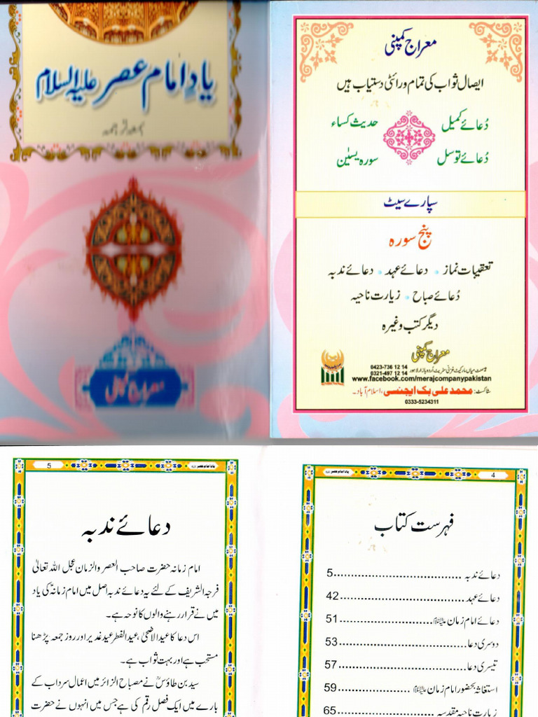 Yad-e-Imam Al Asar (A.S) - 1-36 | PDF