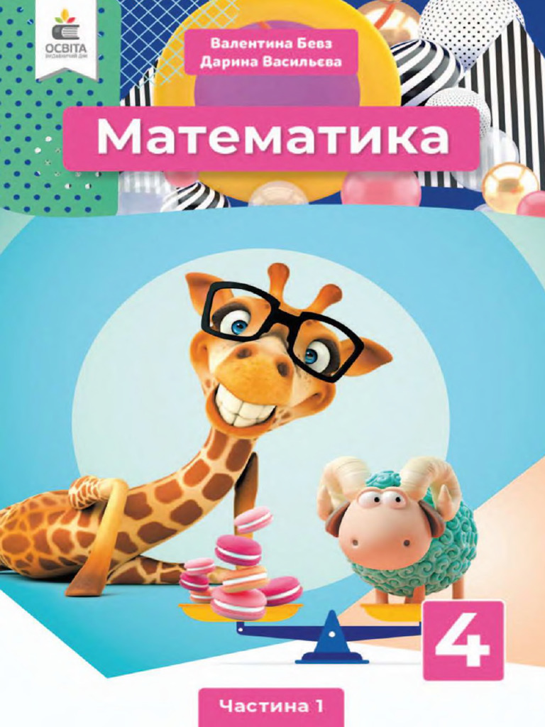 4-klas-matematyka-bevz-2021-1 | PDF