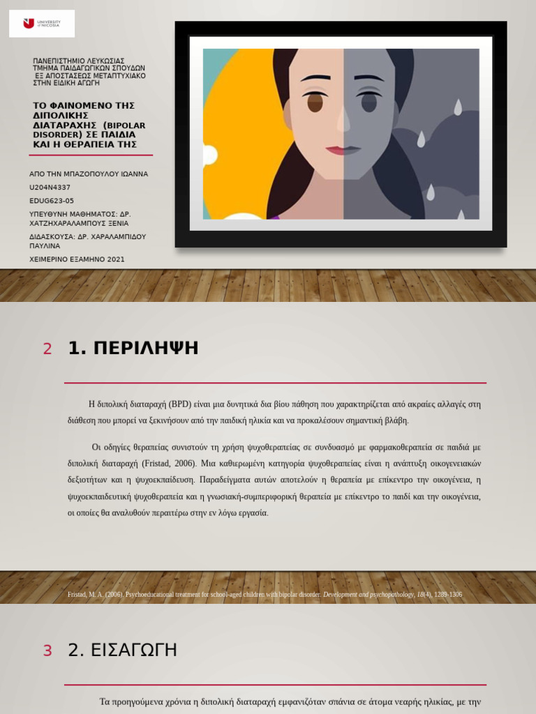 ΔΙΠΟΛΙΚΗ ΔΙΑΤΑΡΑΧΗ | PDF