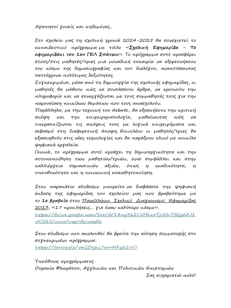 Σχολική Εφημερίδα - ΑΙΤΗΣΗ | PDF