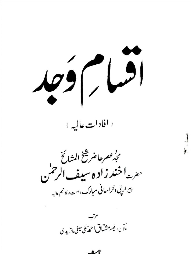 Aqsam e Wajad by Hazrat Pir Saif Ur Rehman Mubarak | PDF
