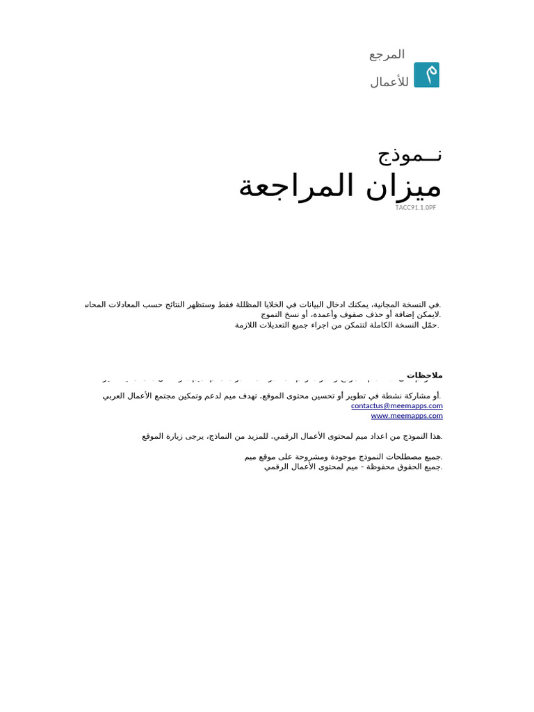 TACC91.1.0PF ميم - نموذج ميزان المراجعة | PDF