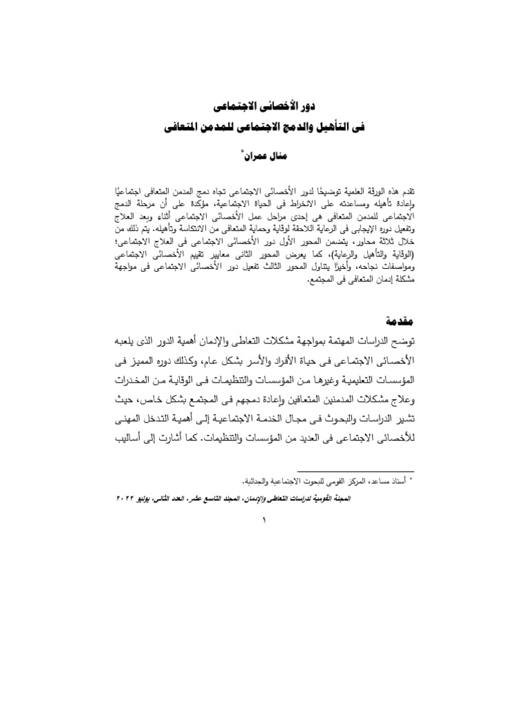 NJSD Volume 19 Issue 2 Pages 1-28 | PDF