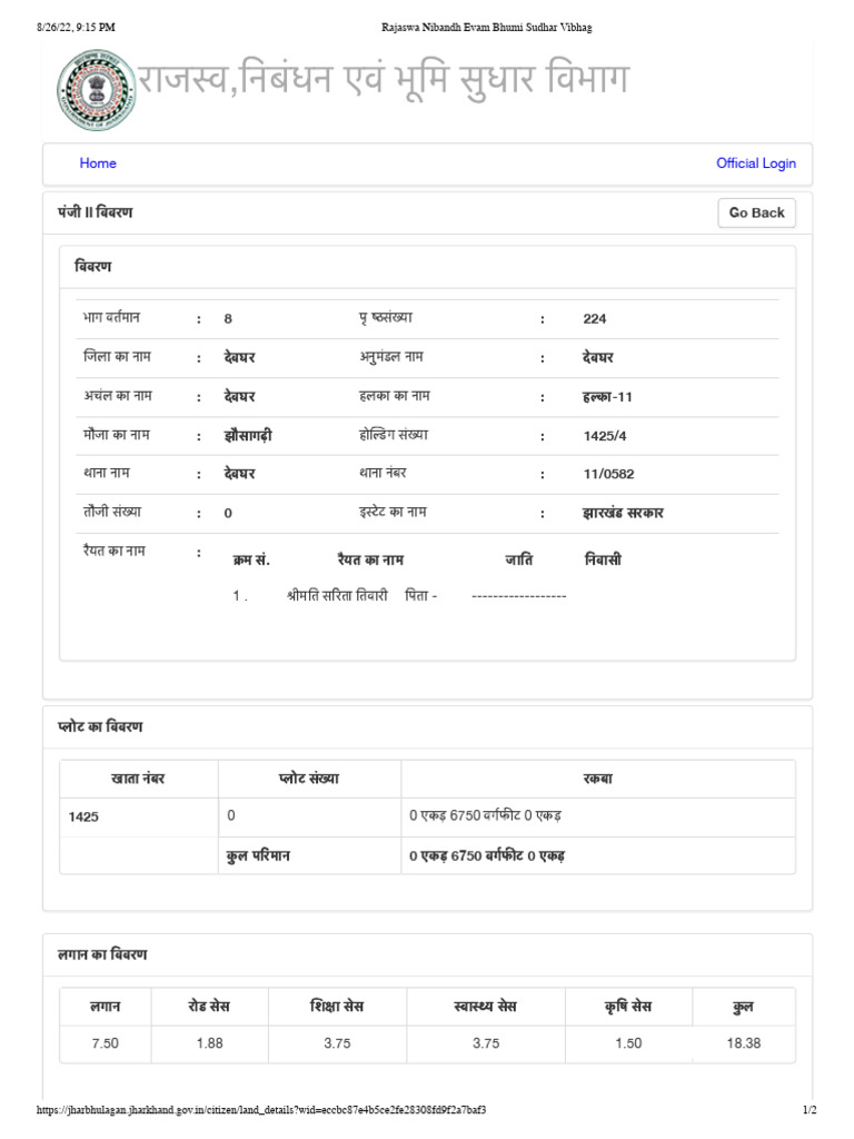 Rajaswa Nibandh Evam Bhumi Sudhar Vibhag | PDF