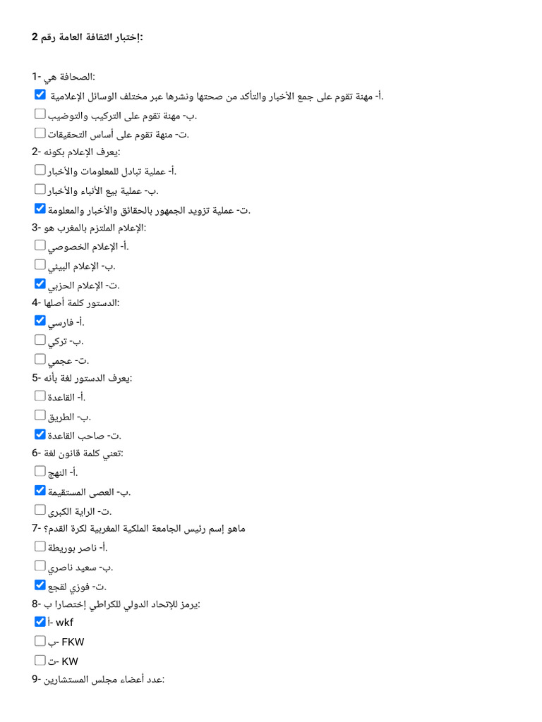 Quiz Prepa ISIC 4 | PDF