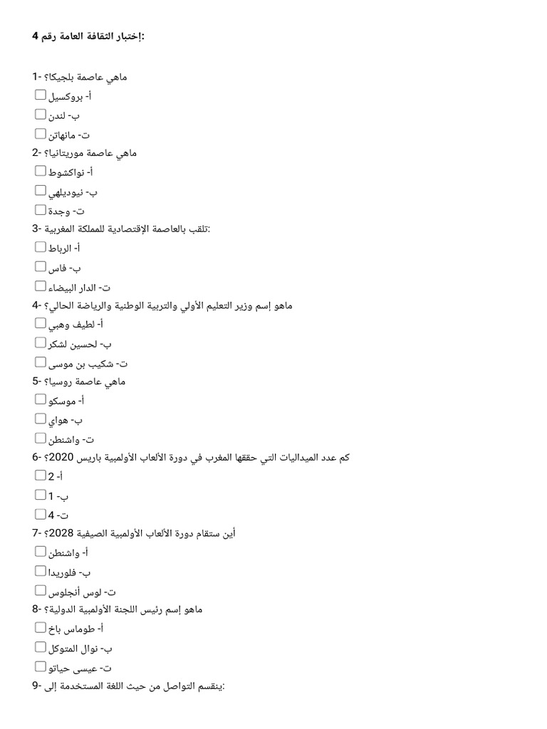 Quiz Prepa ISIC 5 | PDF