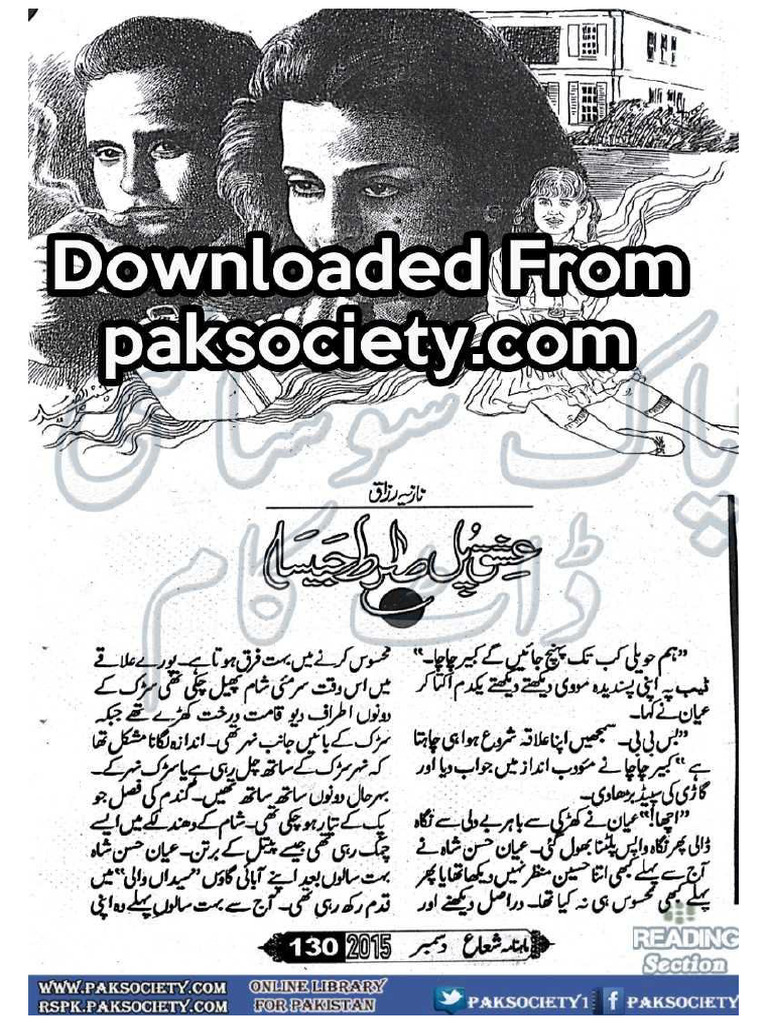 Ishq Pul Sirat Jesa by Nazia Razzaq | PDF