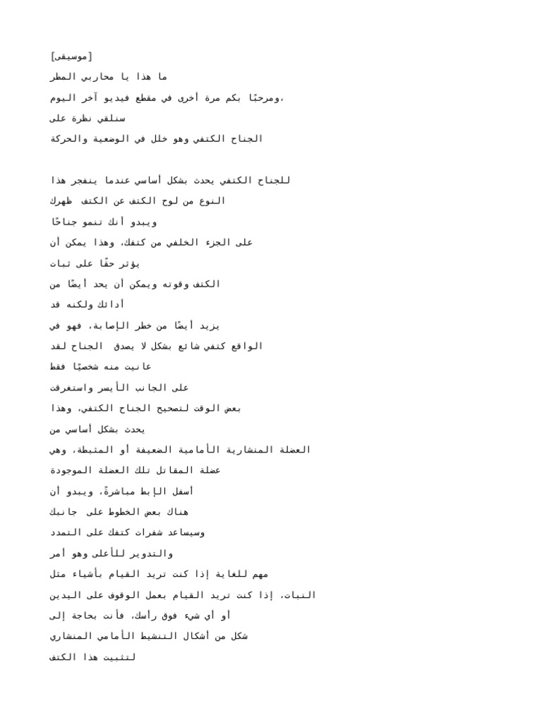 (Arabic) Fix Scapula Winging (FULL ROUTINE) (DownSub - Com) | PDF