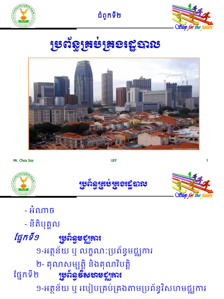 Public Administration 2024 Chapter 2 | PDF