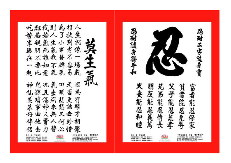 Ren - Mo Sheng Qi | PDF