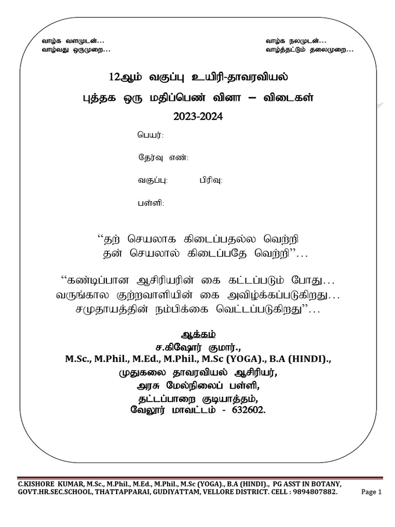 12th Bio Botany 1 Mark Book Back Questions Tamil Medium PDF Download | PDF