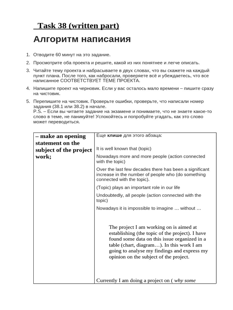 Task 38 (клише) 2025 | PDF
