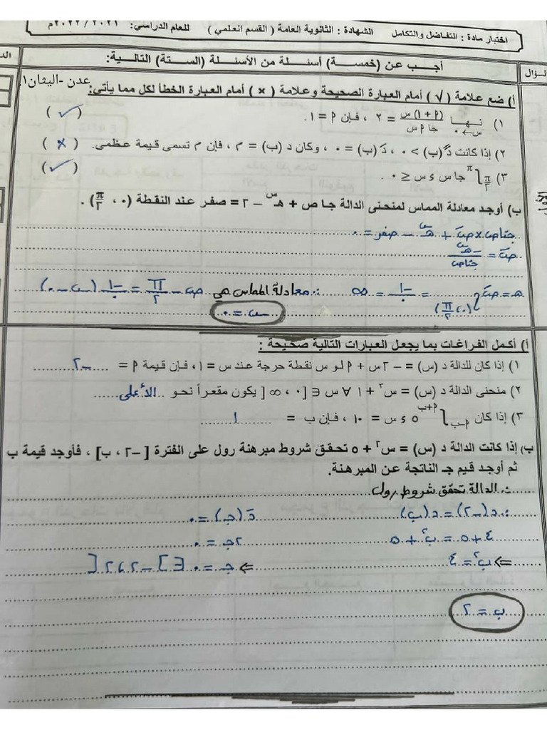 أمتحان رياضيات(علمي) 2021-2022 | PDF