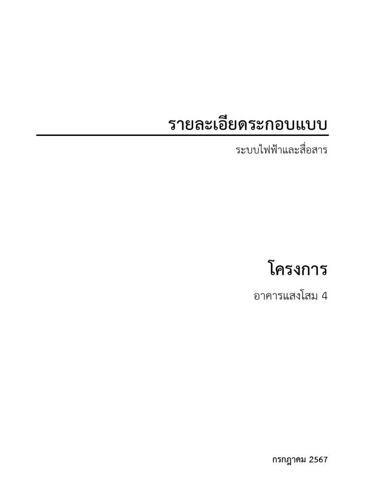 23-051_SPEC EE | PDF