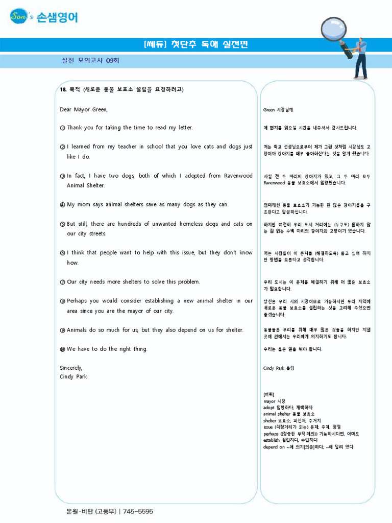 [Subnote] 부교재+모의고사-1 | PDF