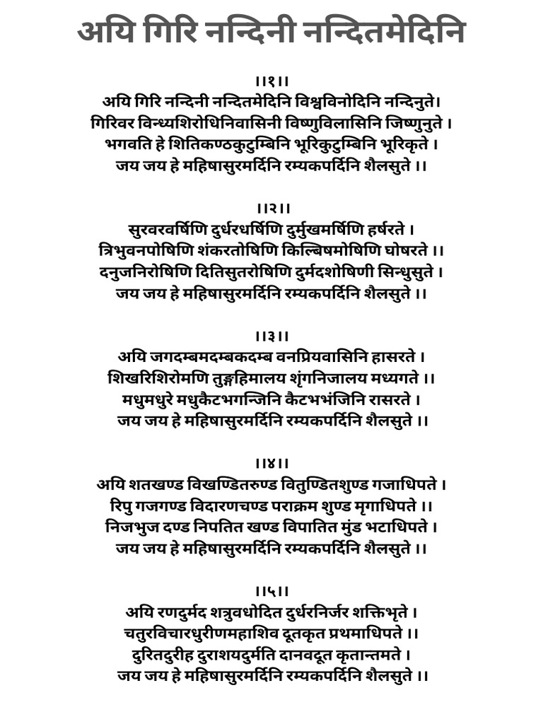 Aigiri Nandini Lyrics in Hindi PDF | PDF