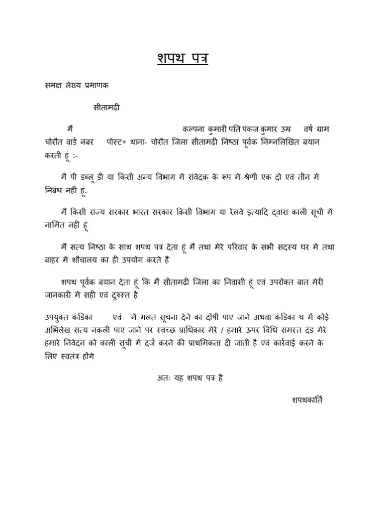 शपथ पत्र | PDF