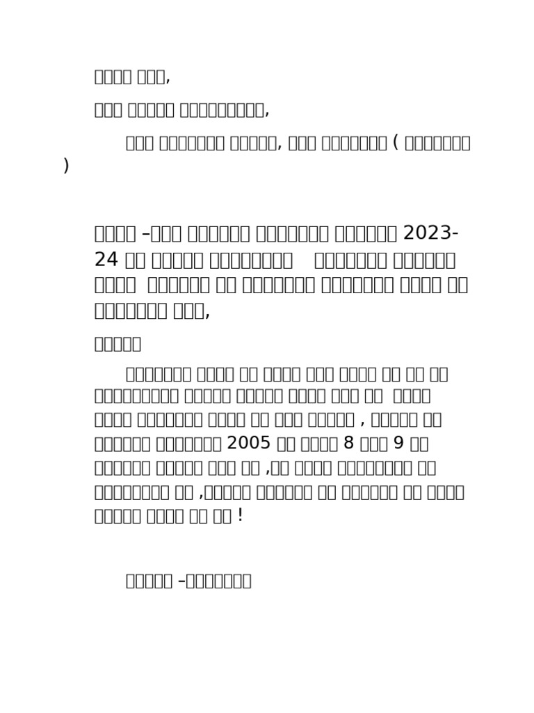 Rti Applications | PDF