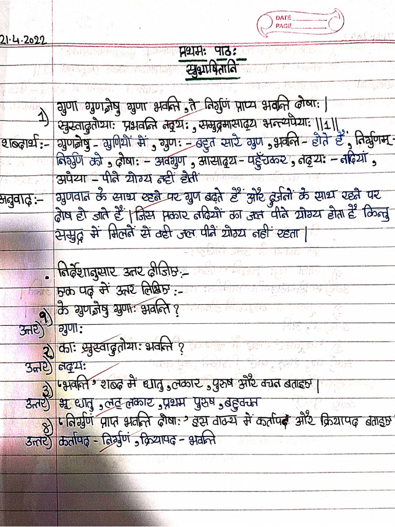 Sanskrit Notebook Work (2) | PDF