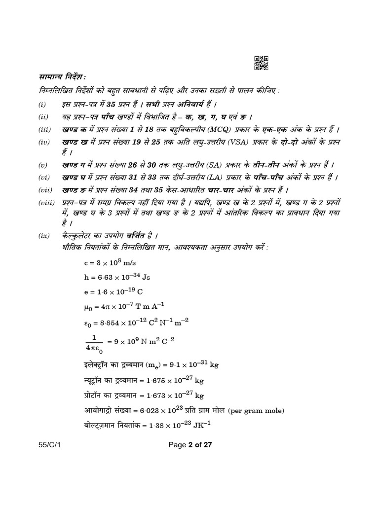 Physics Comp Paper 2023 | PDF
