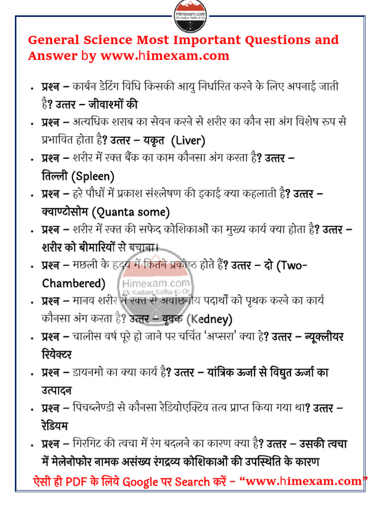 General Science Question GSQ | PDF