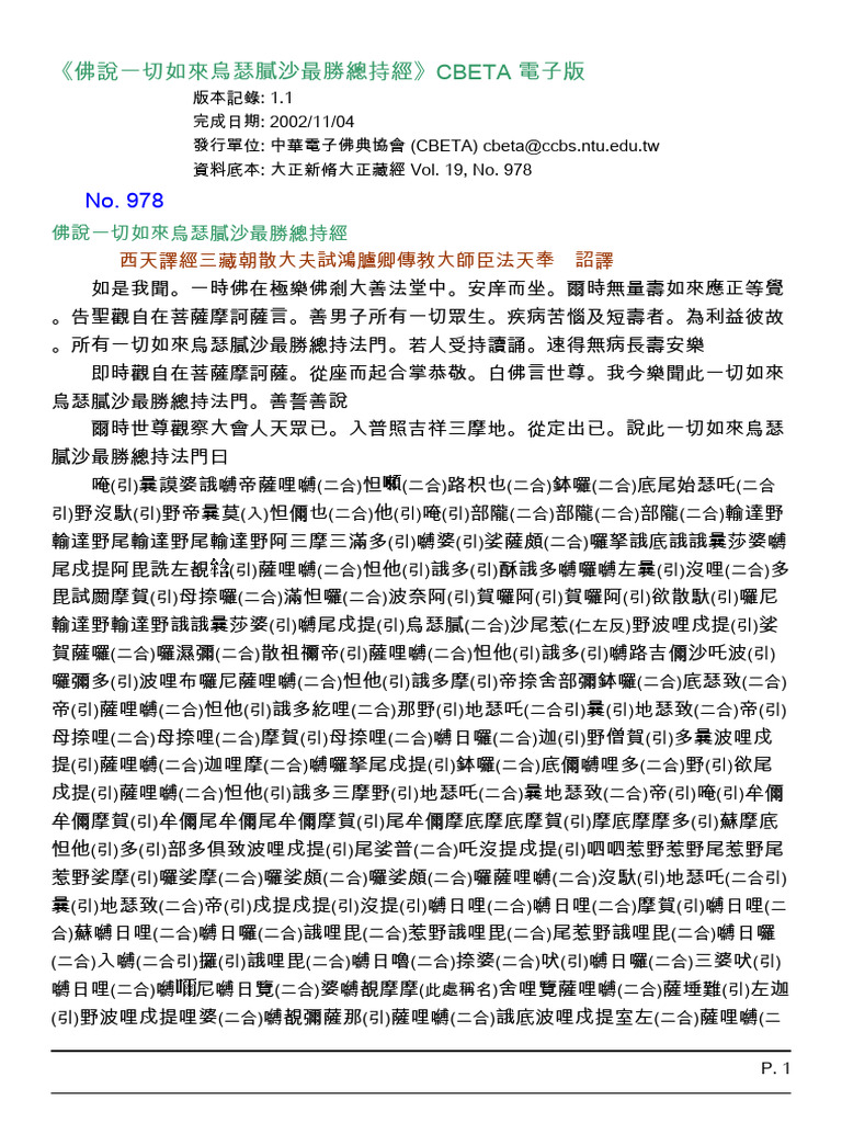 T0978佛說一切如來烏瑟膩沙最勝總持經 CBETA | PDF