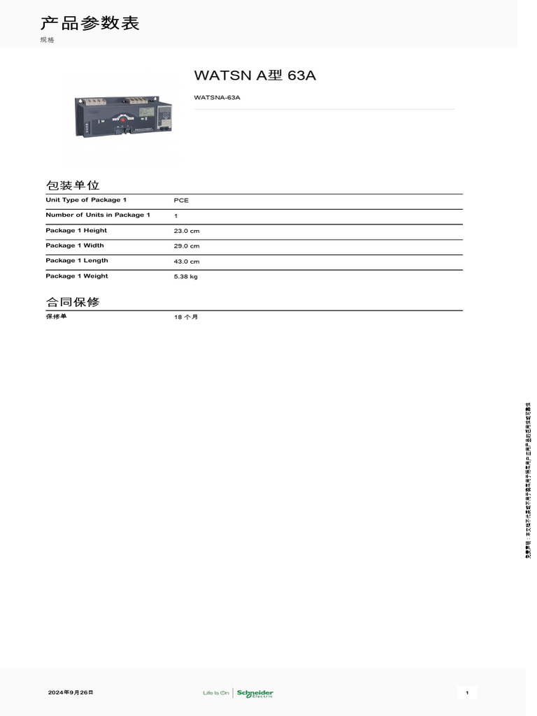 Schneider Electric_WATSN_WATSNA-63A (1) | PDF Schneider Electric_WATSN_WATSNA-63A (1) | PDF