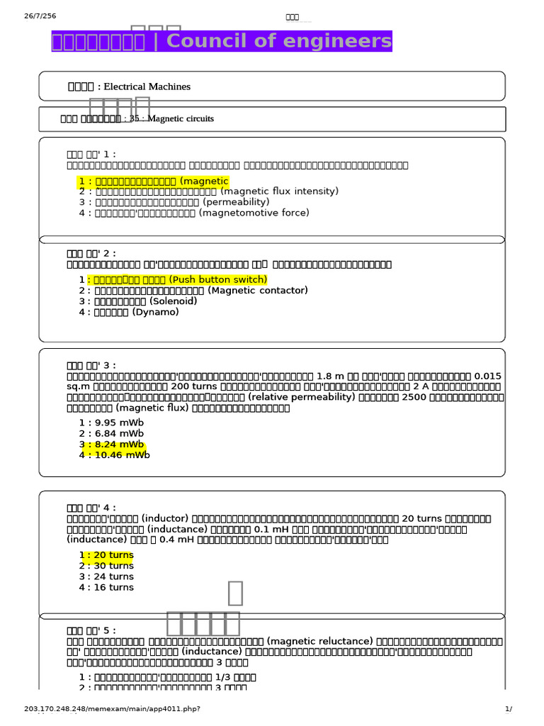 Electronic Machines | PDF