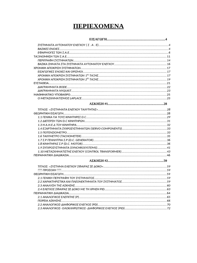 sae-1-askisi-1-ews-5 | PDF
