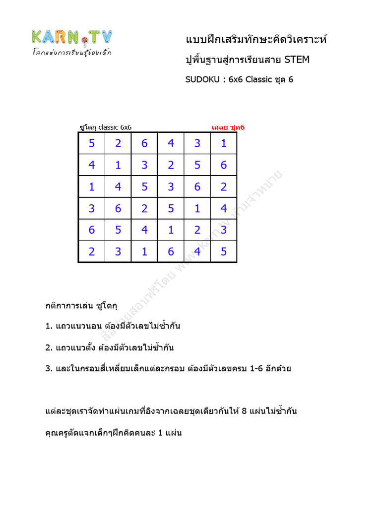 Sudoku 6x6 Number-6 | PDF