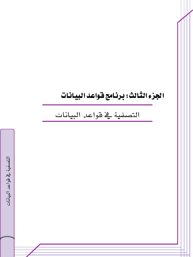 Arabic Text Analysis | PDF