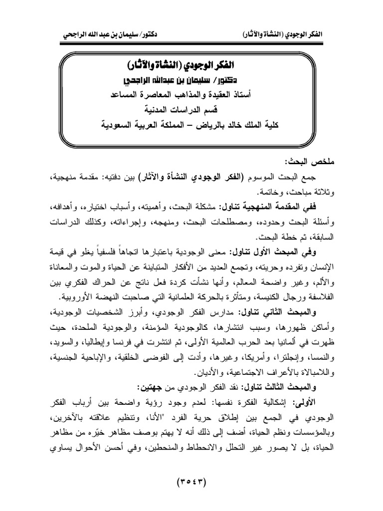 DRAM Volume 44 Issue 7 Page 3543 3568 | PDF | Existentialism | Atheism