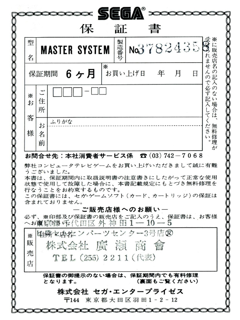 Master System JP Certificate | PDF