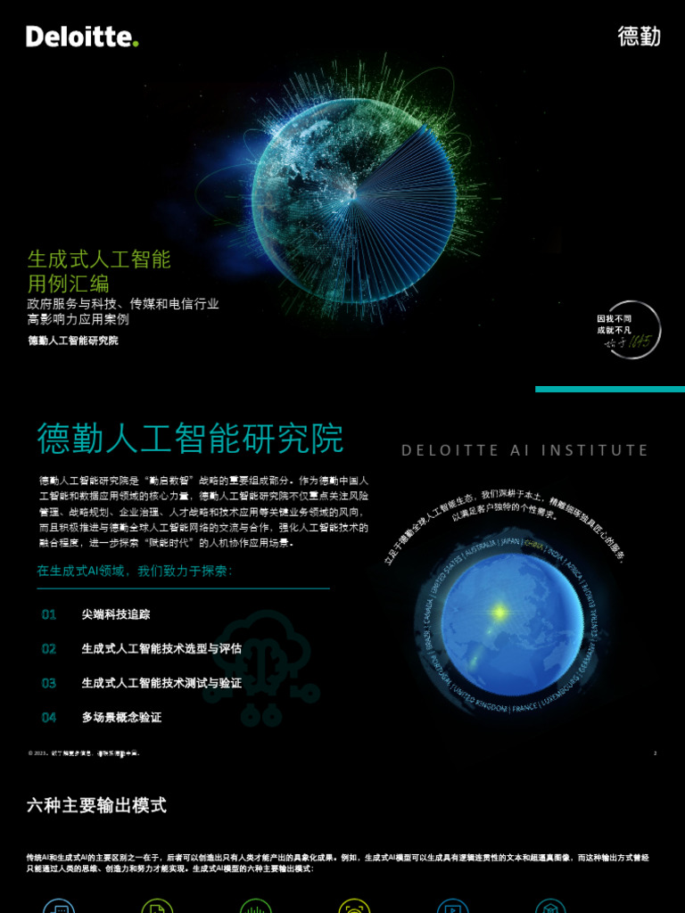 Deloitte Cn Dai Gai Use Case Compilation 4 Gps Tmt Zh 240115 | PDF