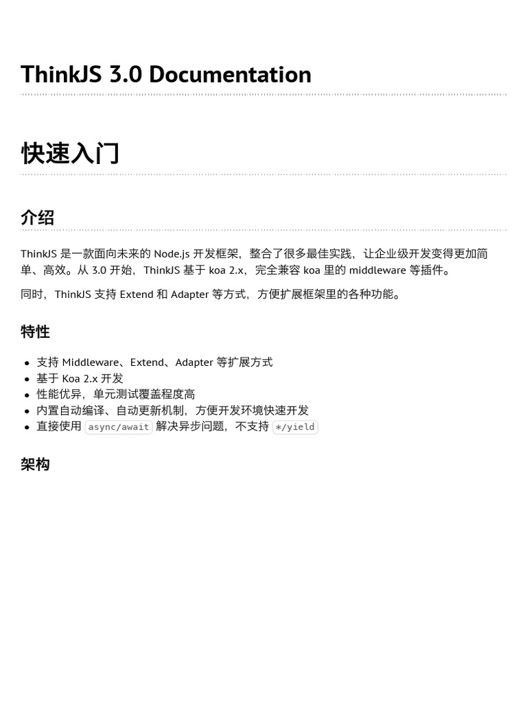 Thinkjs ZH-CN 3.0 | PDF | Computer Data | Software Engineering