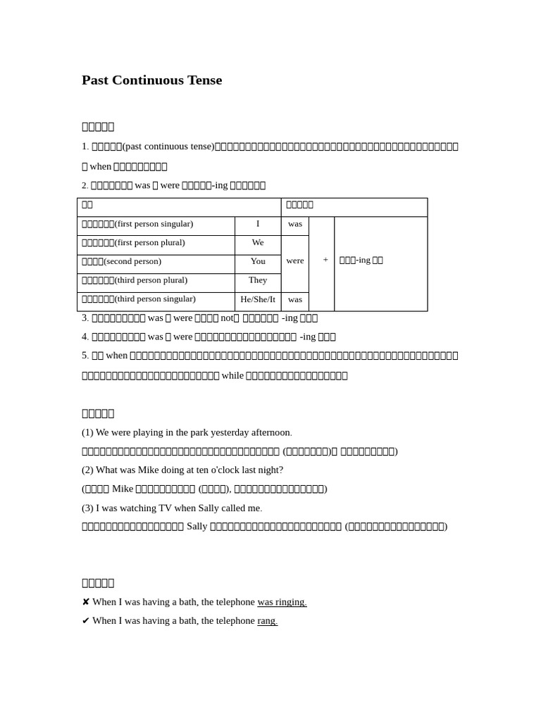 Past Continuous Tense Guide | PDF