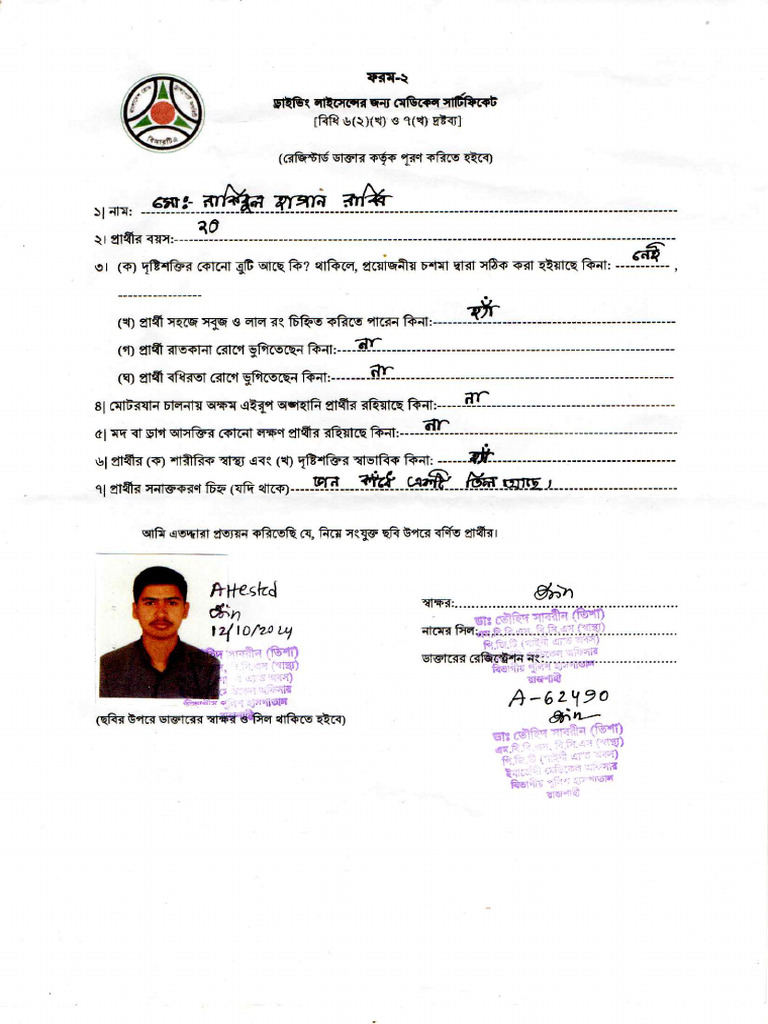 DL Primary Signed Form | PDF