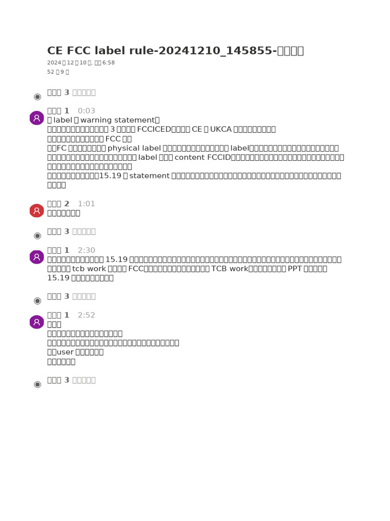 CE FCC label rule | PDF