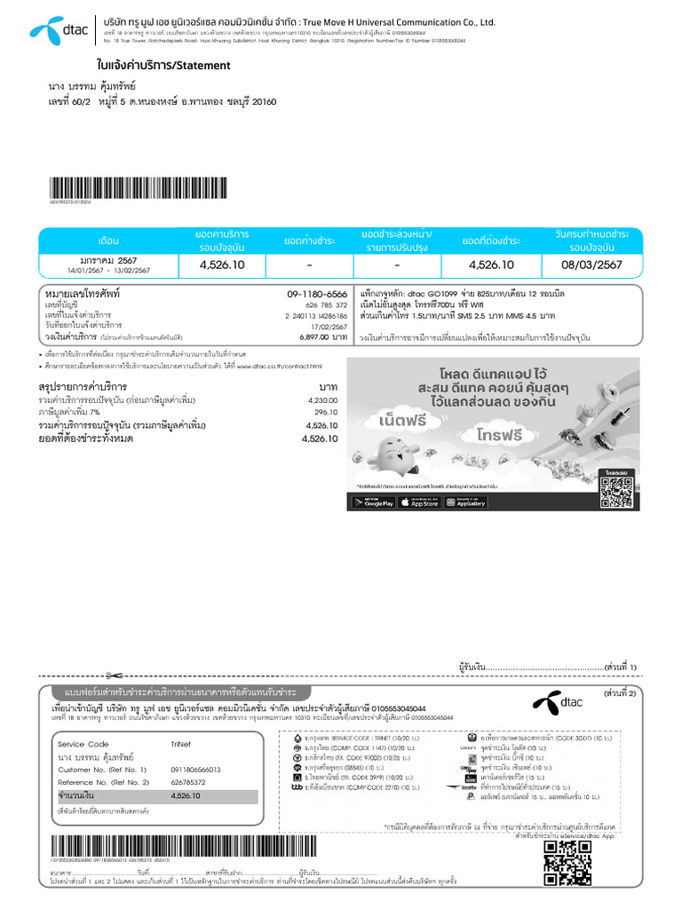 มกราคม 2567 - 202401 | PDF