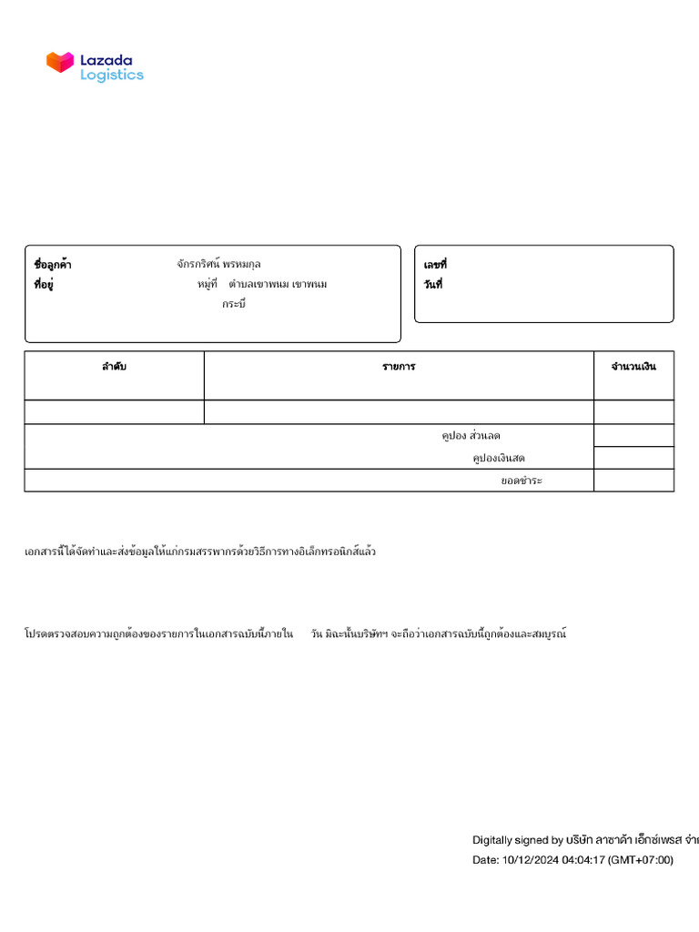 RETAIL_TH_LEL_MP_PDF_INVOICE_20241208_LM0930307092_20241210050415586 | PDF