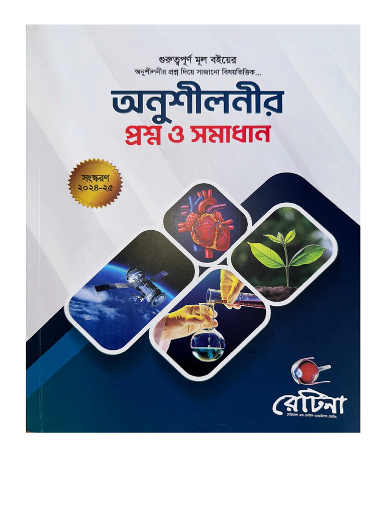 Physics 1st Paper Retina Onushiloni 2024-25 | PDF