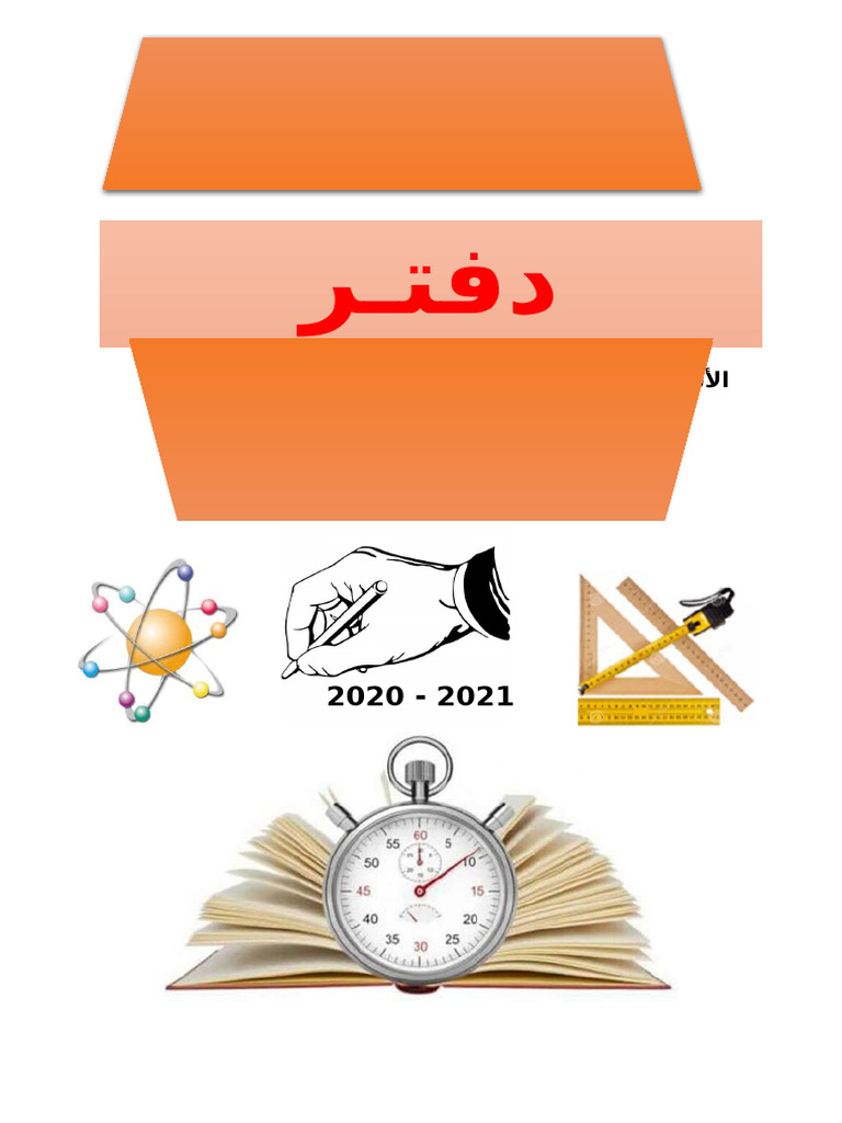 دفتر التنقيط 2000-2001 | PDF