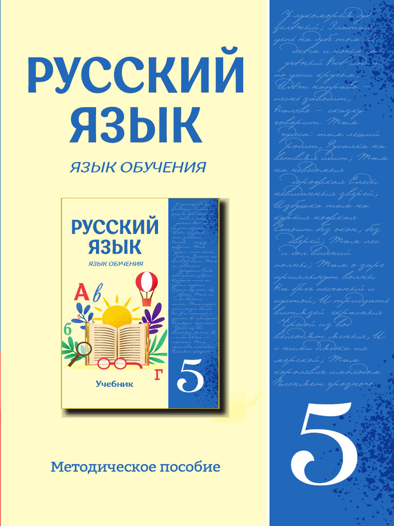 Quot Russkij Yazyk Quot Rus Dili Tadris Dili Fanni Uzra 5 Ci Sinif Ucun ...