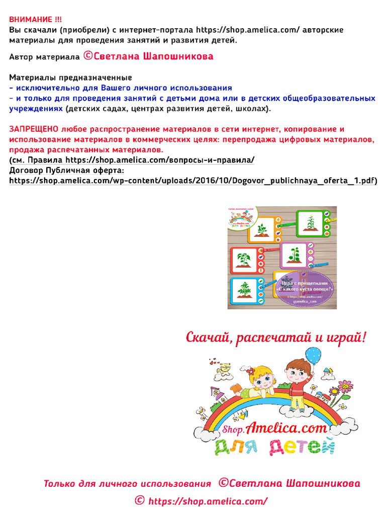 Igra S Prishchepkami Ovoshchi Ltjfuj | PDF