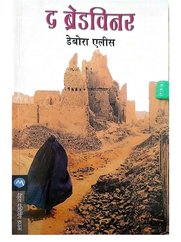 The Breadwinner PDF Download | PDF