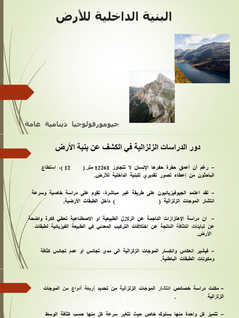 جيومورفولوجيا قشرة الارض | PDF