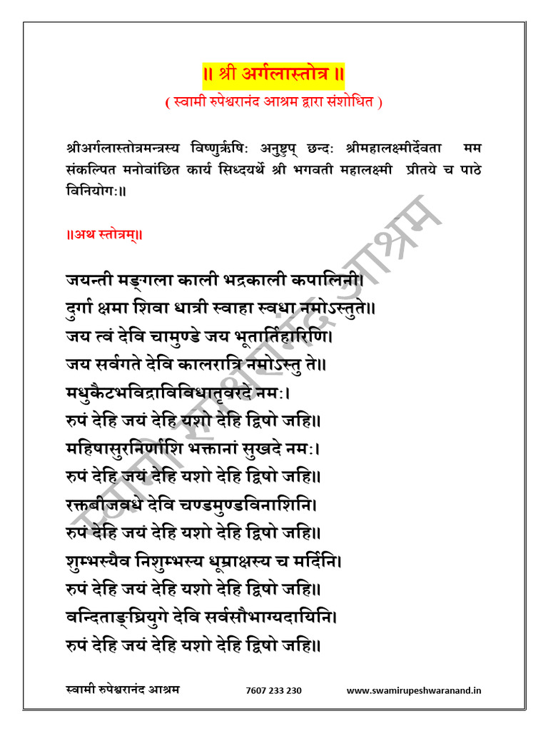 Argala Stotra by Swami Rupeshwaranand | PDF