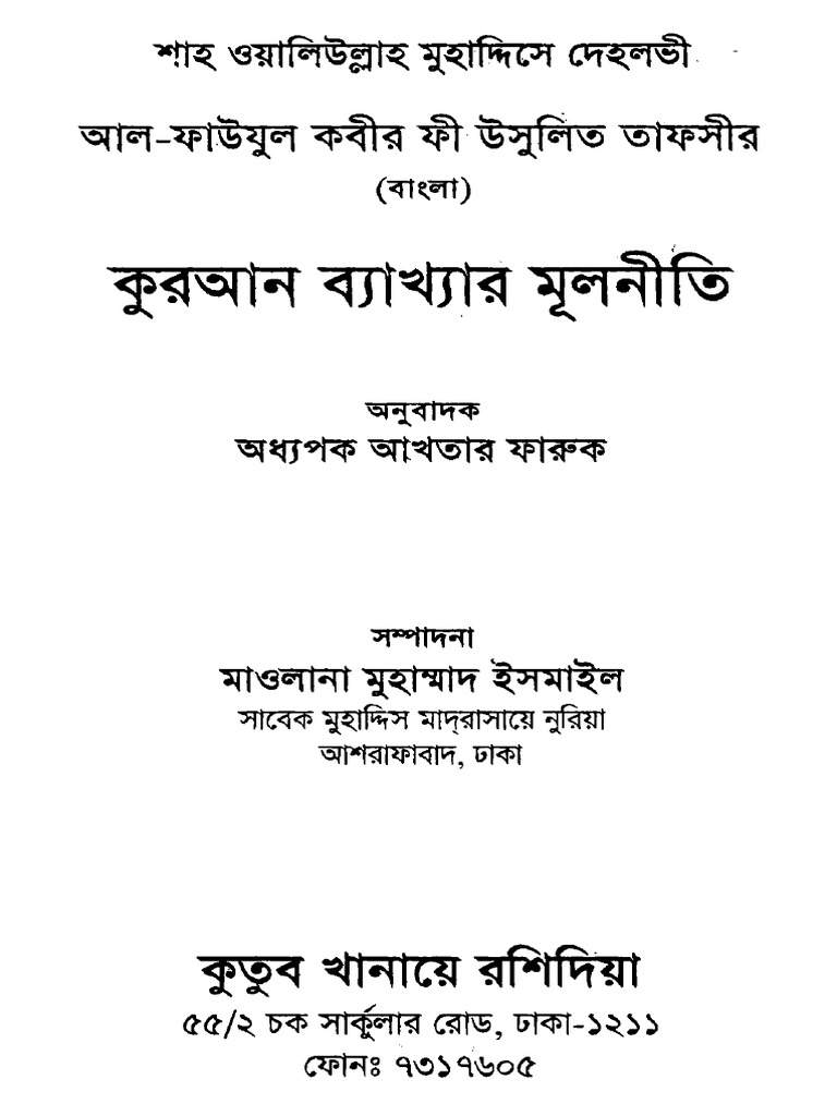 J Al Faujul Kabir Fee Usolit Tafsir .PDF Gkarth | PDF