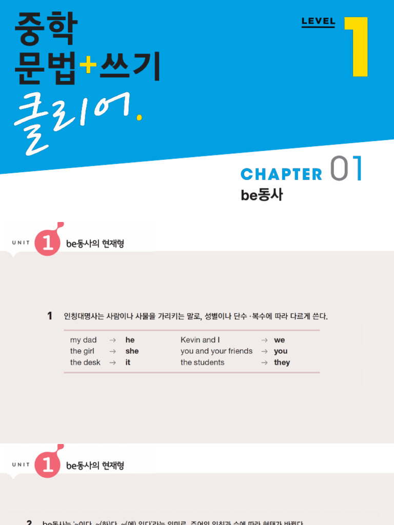 중학문법쓰기_클리어_chapter1 | PDF
